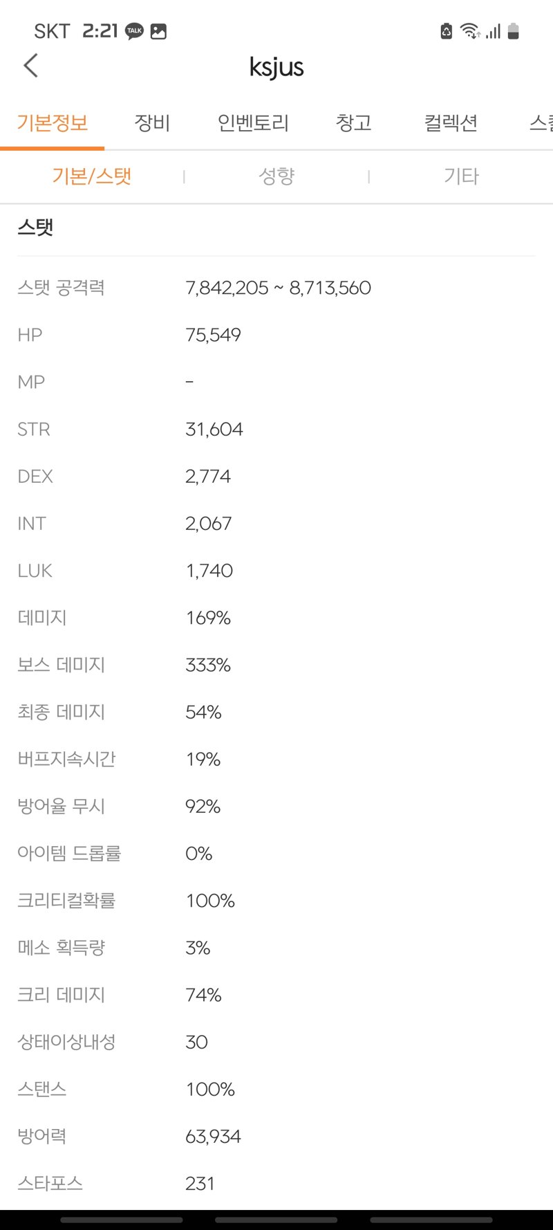 메이플스토리 인벤 잠재 위가 좋나요 아래가 좋나요 메이플스토리 인벤 전사 직업게시판