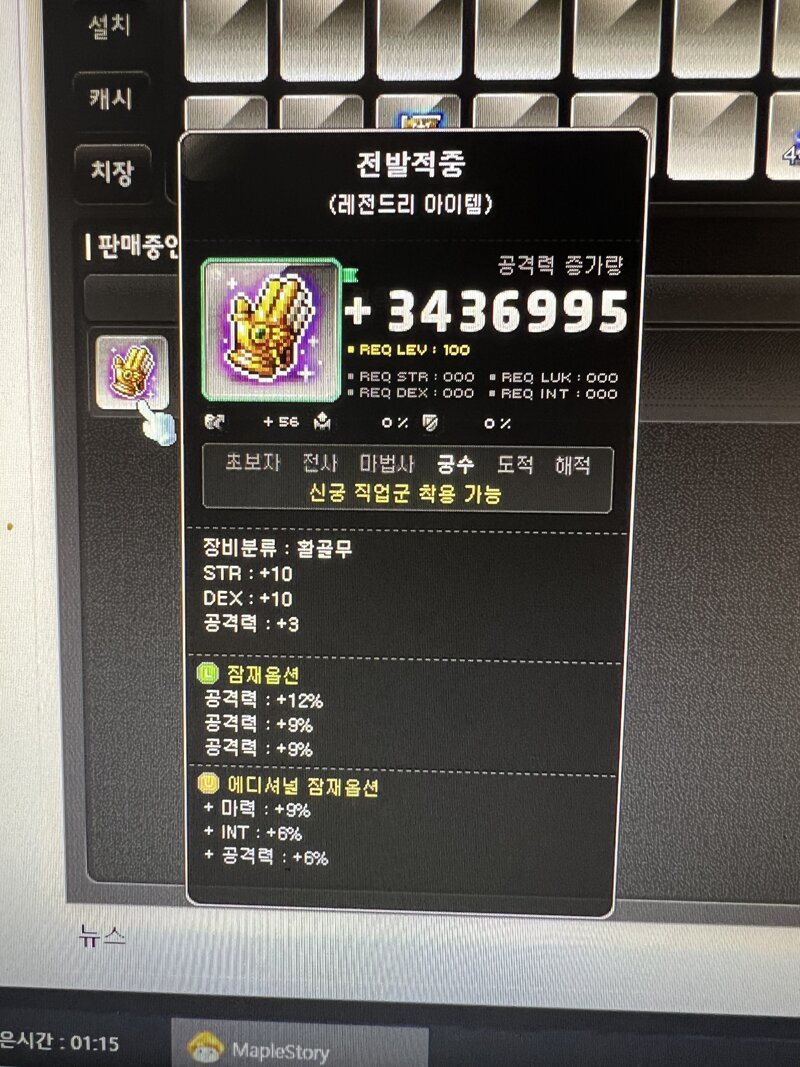 메이플스토리 인벤 신궁 적발적중 공3줄 한번만 봐주세요 형님들 ㅜㅜ 메이플스토리 인벤 궁수 직업게시판