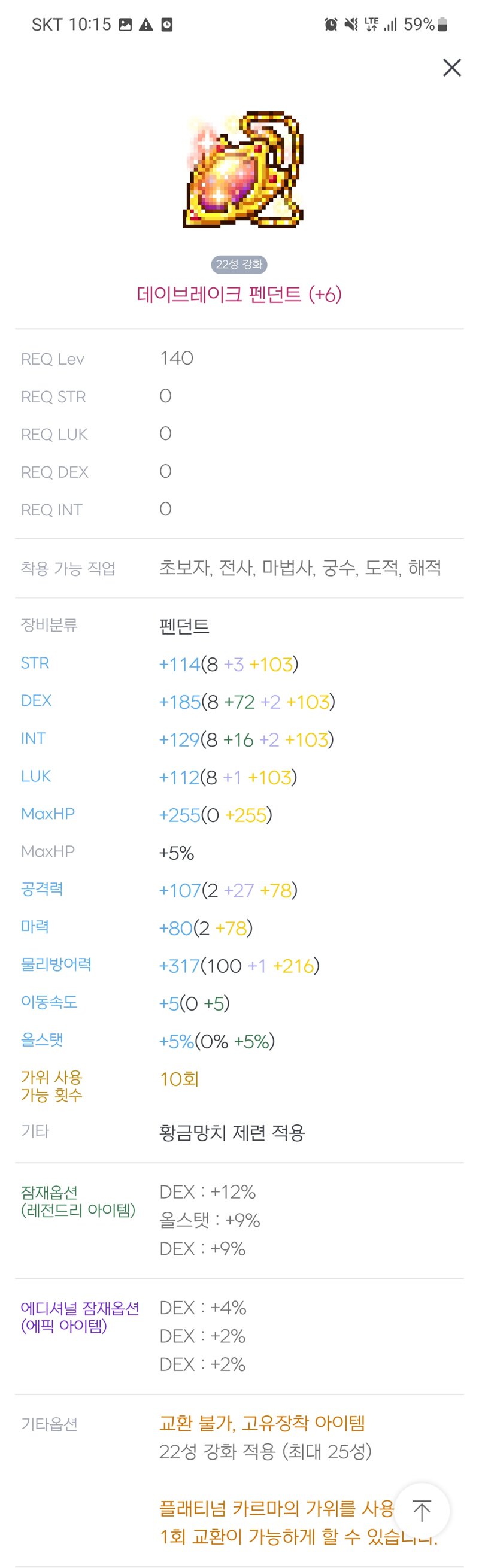 메이플스토리 인벤 이런 데브펜은 팔면 얼마함 메이플스토리 인벤 자유게시판