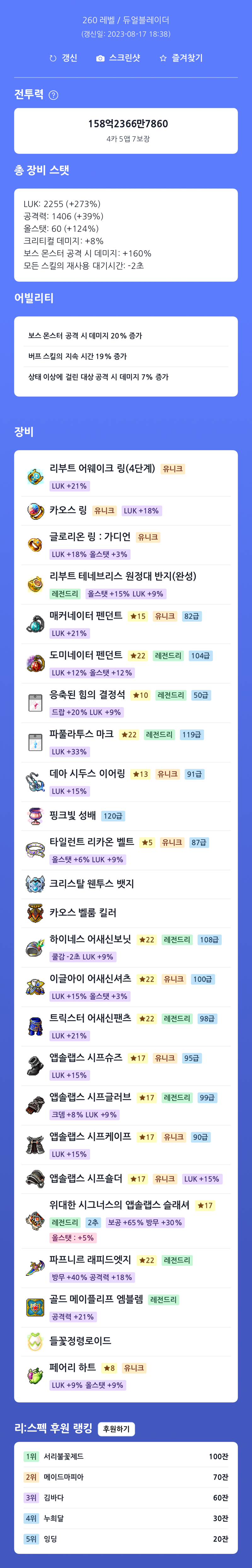 메이플스토리 인벤 이 스펙으로 49층인데 스펙업 어디를 더 해야 50뚫고 하드보스 잘 감 메이플스토리 인벤 리부트 게시판