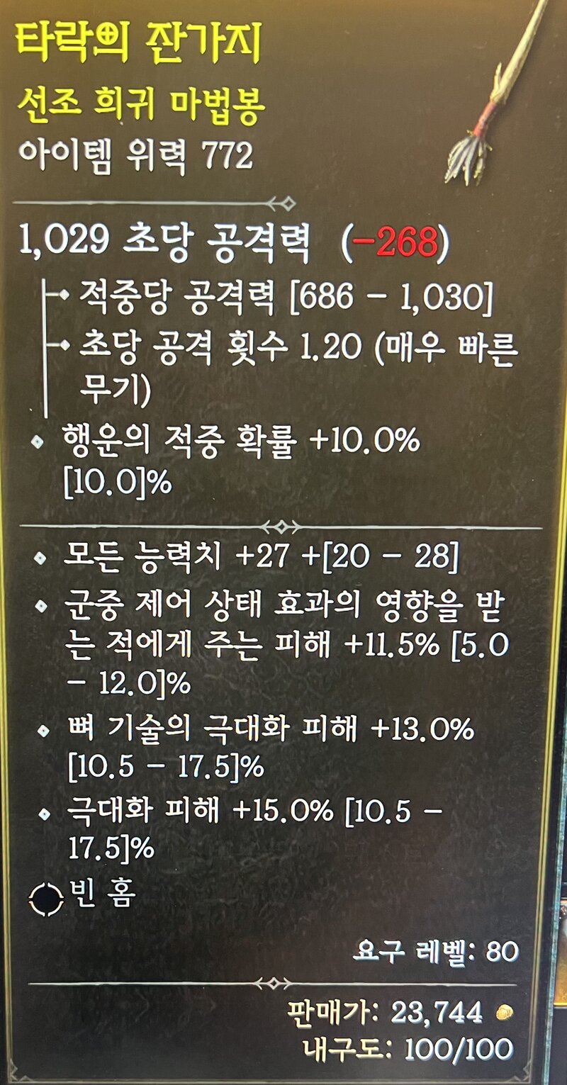 디아블로4 인벤 이 무기들 팔림 디아블로4 인벤 강령술사 게시판