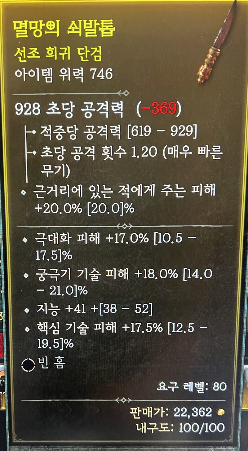 디아블로4 인벤 이 무기들 팔림 디아블로4 인벤 강령술사 게시판