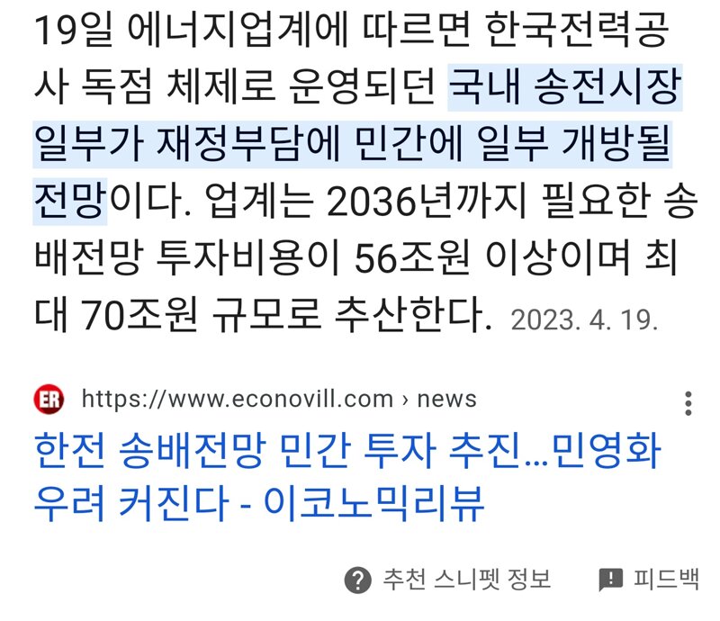 한전 독점 카르텔 오픈이슈갤러리 인벤