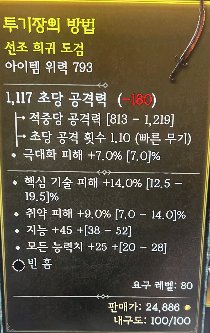 디아블로4 인벤 이 무기들 팔림 디아블로4 인벤 강령술사 게시판
