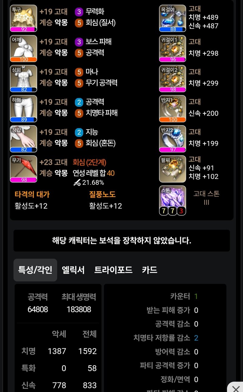로스트아크 인벤 23강이면 하멘 받아주려나 로스트아크 인벤 기상술사 게시판