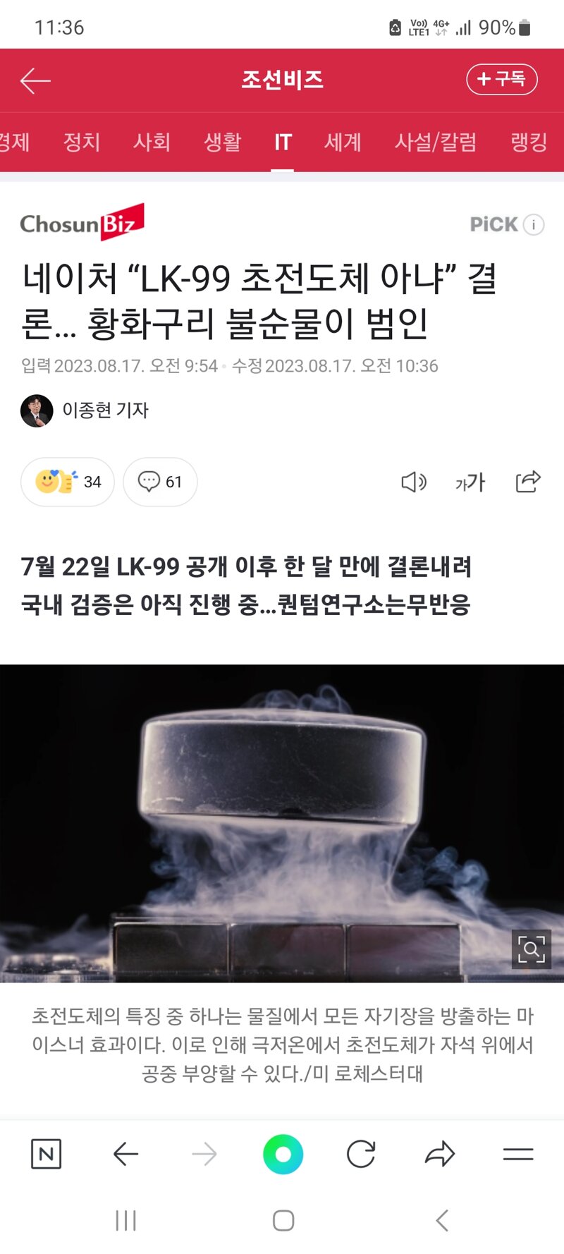 메이플스토리 인벤 실시간 초전도체 근황 메이플스토리 인벤 자유게시판