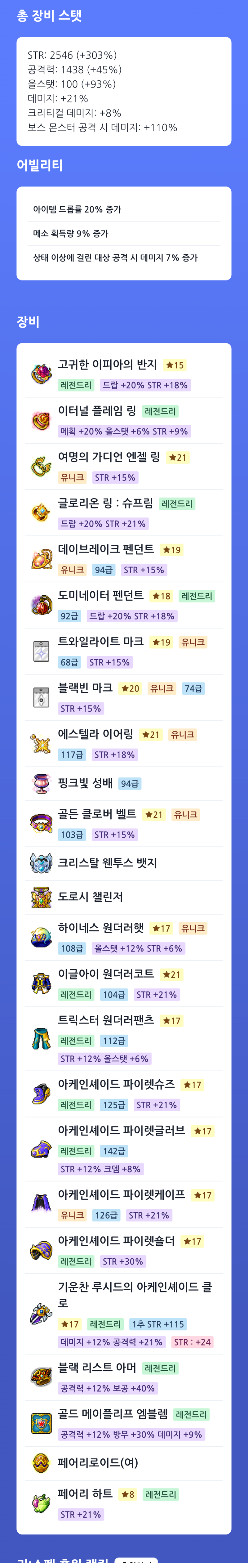 메이플스토리 인벤 검마 가기전에 뭘 만지면 좋을까요 메이플스토리 인벤 리부트 게시판