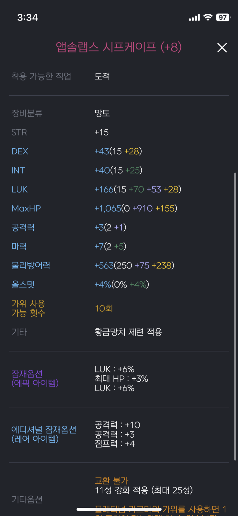 메이플스토리 인벤 루나 서버 도적템 팝니다~~ 메이플스토리 인벤 도적 직업게시판