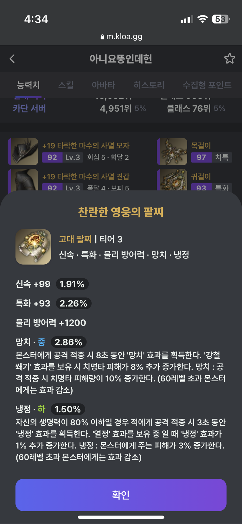로스트아크 인벤 특치강무 종결급 팔찌 질문 로스트아크 인벤 데빌헌터 게시판