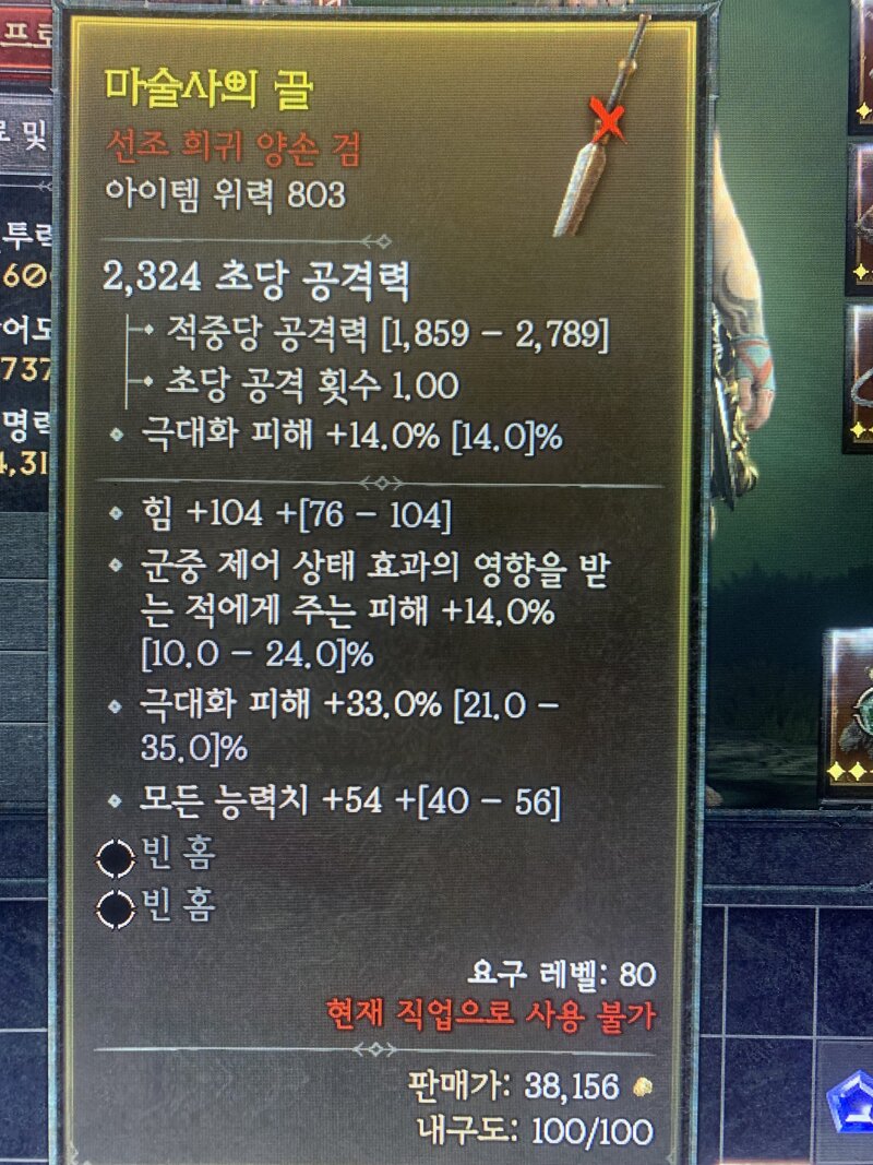 디아블로4 인벤 803양손검 상옵판매용 디아블로4 득템자랑 게시판