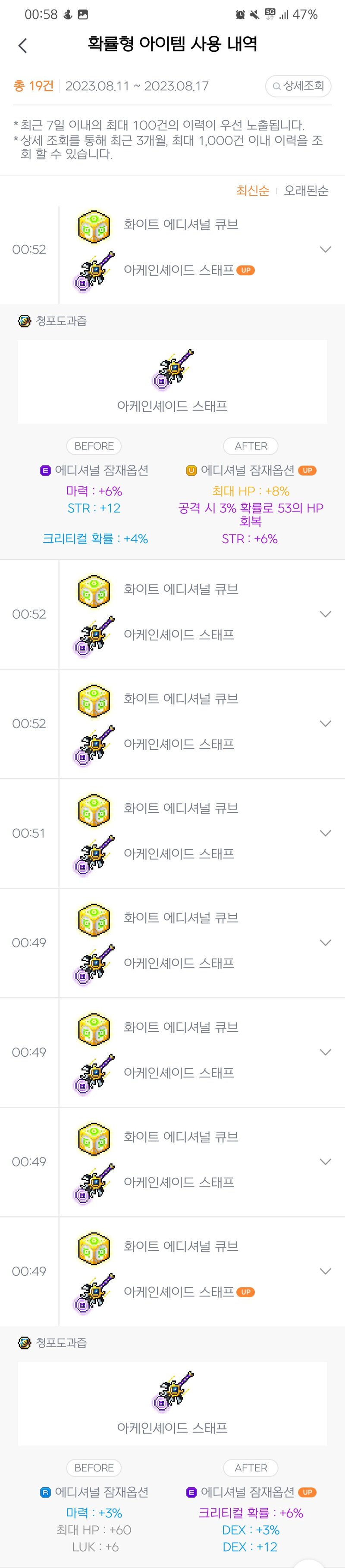 메이플스토리 인벤 화에큐 8개로 2단 등업 메이플스토리 인벤 자유게시판