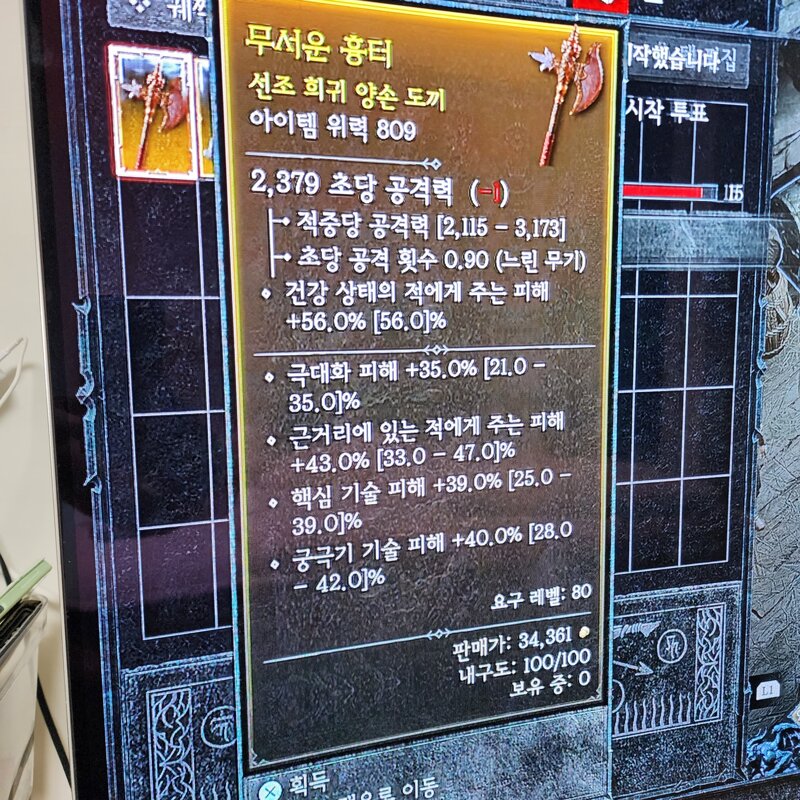 디아블로4 인벤 양손 도끼 팔릴까요 디아블로4 득템자랑 게시판