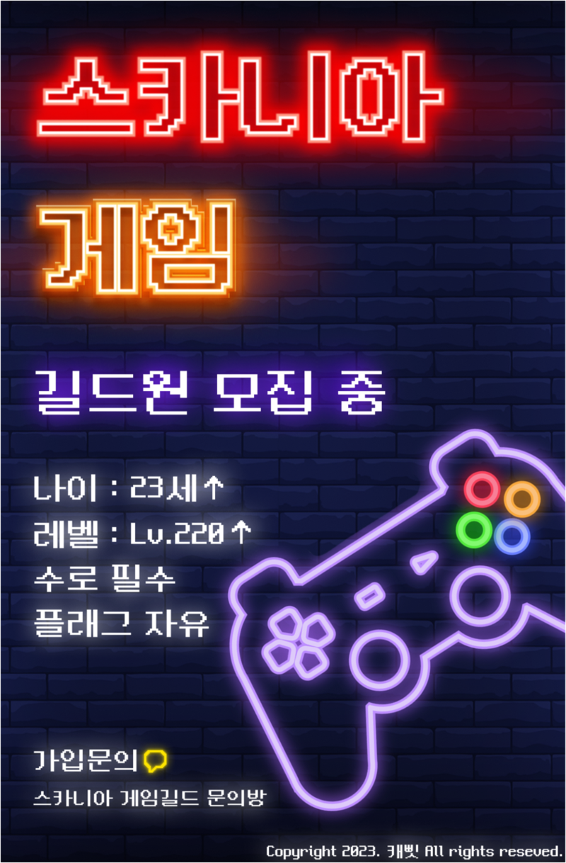메이플스토리 인벤 스카니아 ⭐️게임⭐️ 길드에서 함께 성장하실 매너 길드원 모집합니다 메이플스토리 인벤 길드친구