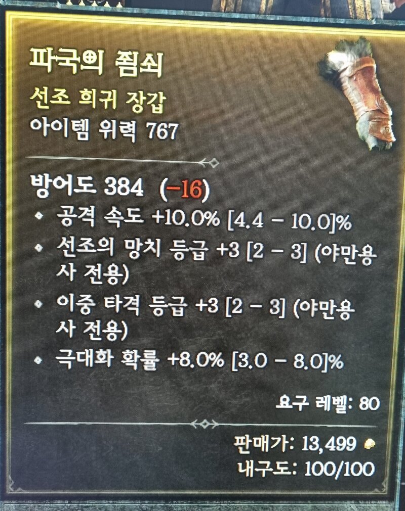 디아블로4 인벤 장갑을 먹었는데 입질이없음 디아블로4 인벤 자유 게시판