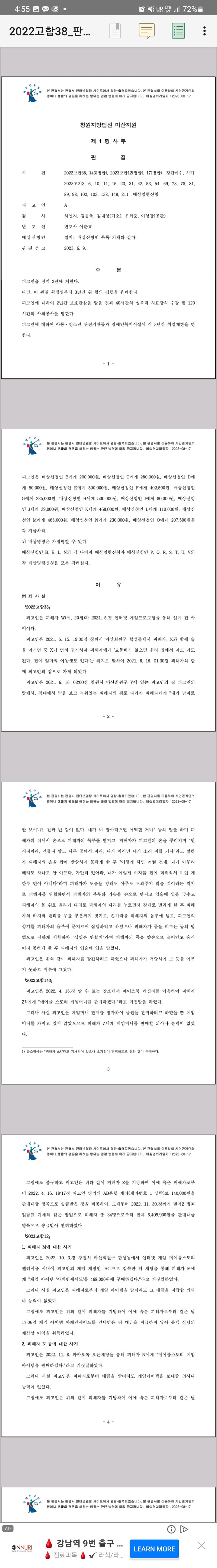메이플스토리 커뮤니티 화제 물통 사기꾼겸 강간미수범 판결문 가져왔다 Vortex Gaming