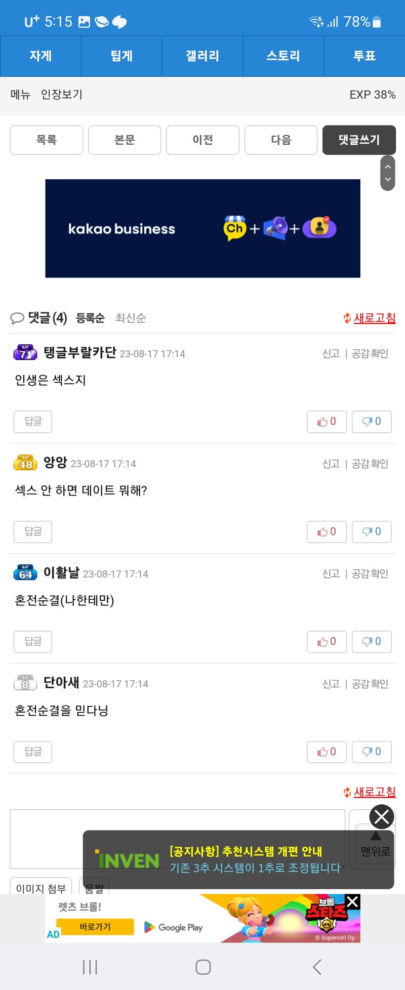 로스트아크 인벤 이토게가 아니라 자게를 없애라 로스트아크 인벤 이슈토론버그 게시판