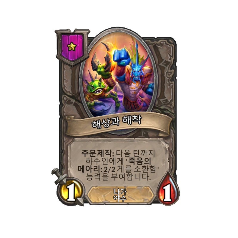 신규 전장 이중종족 하수인 9장 공개 볼텍스 게이밍