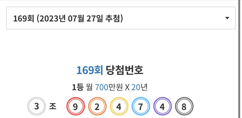 연금복권 4주 연속 끝자리8 오픈이슈갤러리 인벤