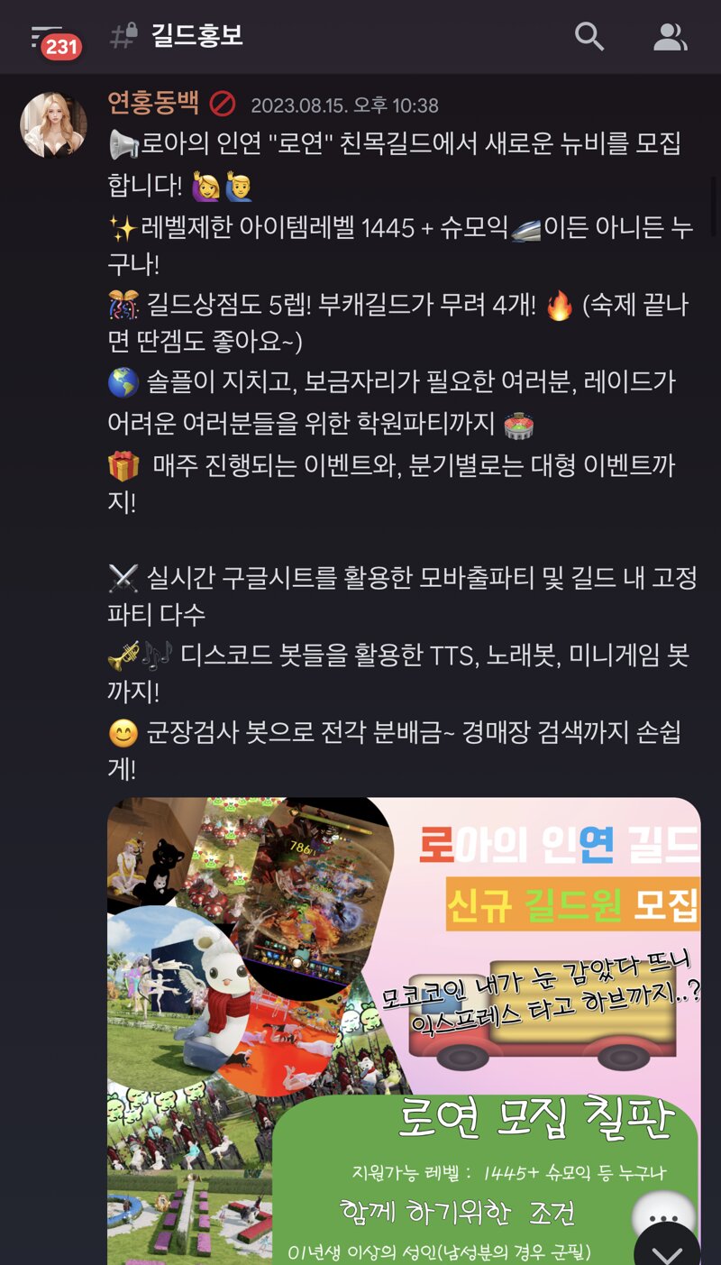 로스트아크 인벤 아만서버 그 길드에 대해서 몰라서 링크남김 로스트아크 인벤 자유 게시판