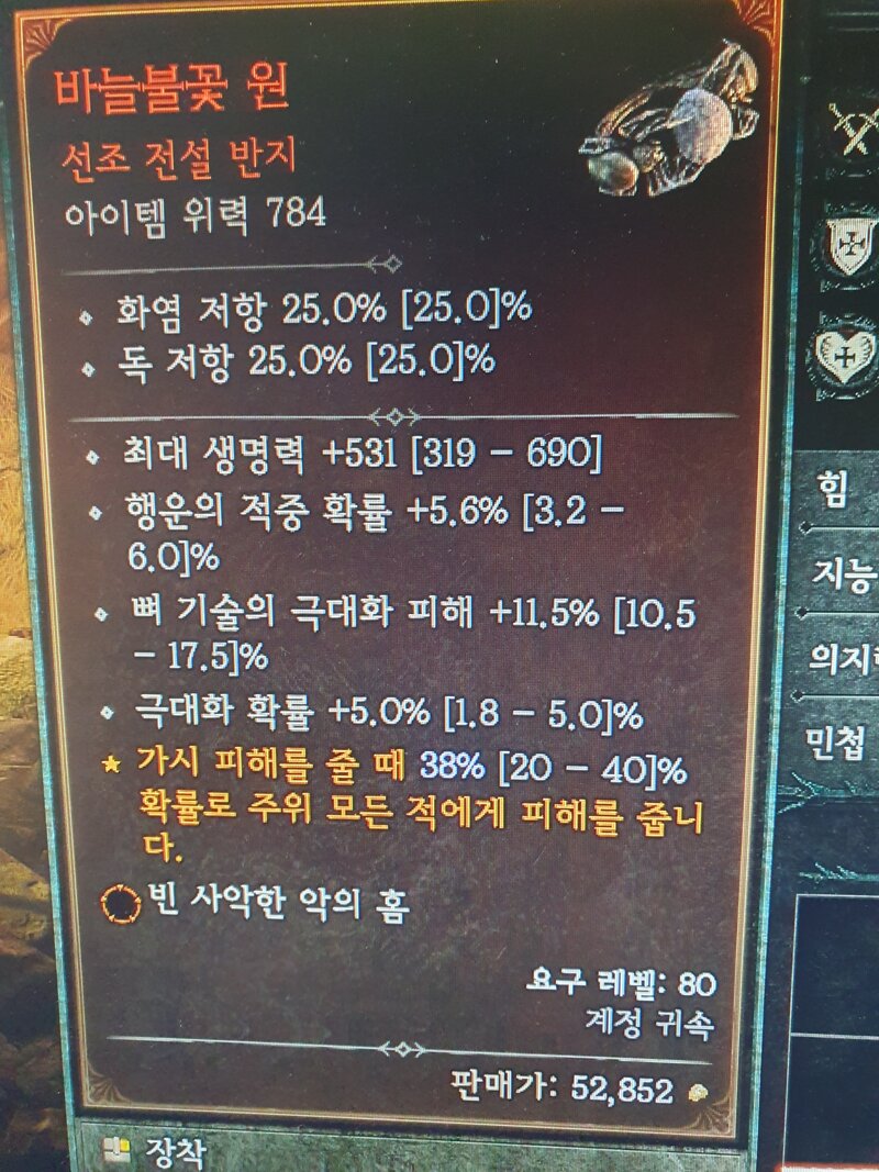 디아블로4 인벤 뼈창강령인데 반지 어떤가요 디아블로4 인벤 강령술사 게시판