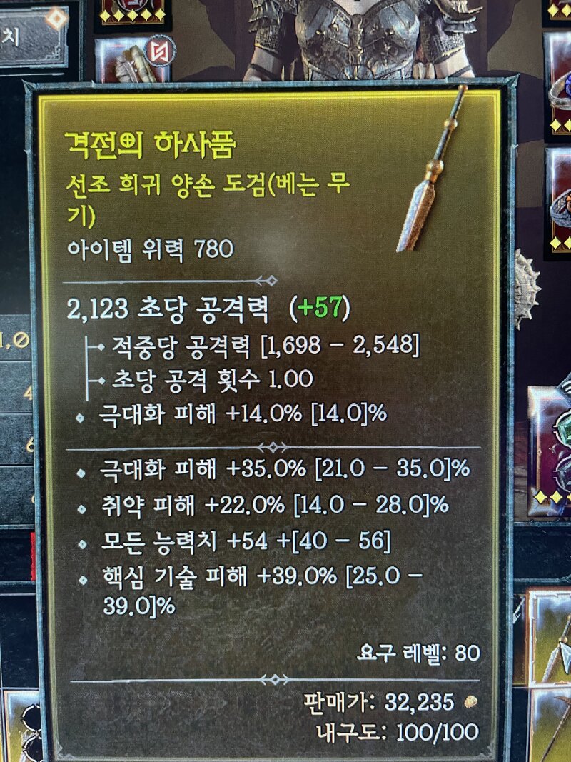 디아블로4 인벤 양손검 팔릴까요 디아블로4 득템자랑 게시판