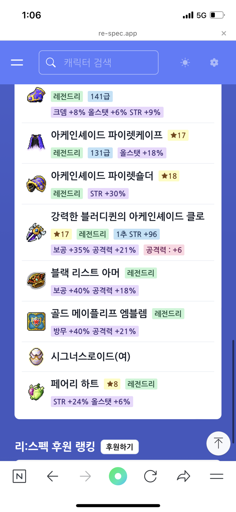 메이플스토리 인벤 메짱님들 템진로 질문추옵도 메이플스토리 인벤 리부트 게시판