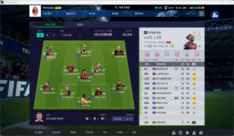 Fc 온라인 인벤 4700억 올미페 현역 밀란 챔스왔네요 Fc 온라인 인벤 감독모드 게시판