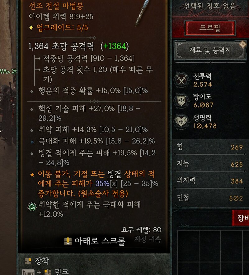 디아블로4 인벤 원소술사 무기 두개중에 어떤걸 쓰나요 디아블로4 인벤 자유 게시판