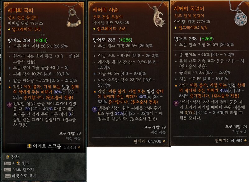 디아블로4 인벤 목걸이3개중 뭐가 조을까욤초보라 모르겠어욤 ㅜㅜ 디아블로4 인벤 자유 게시판