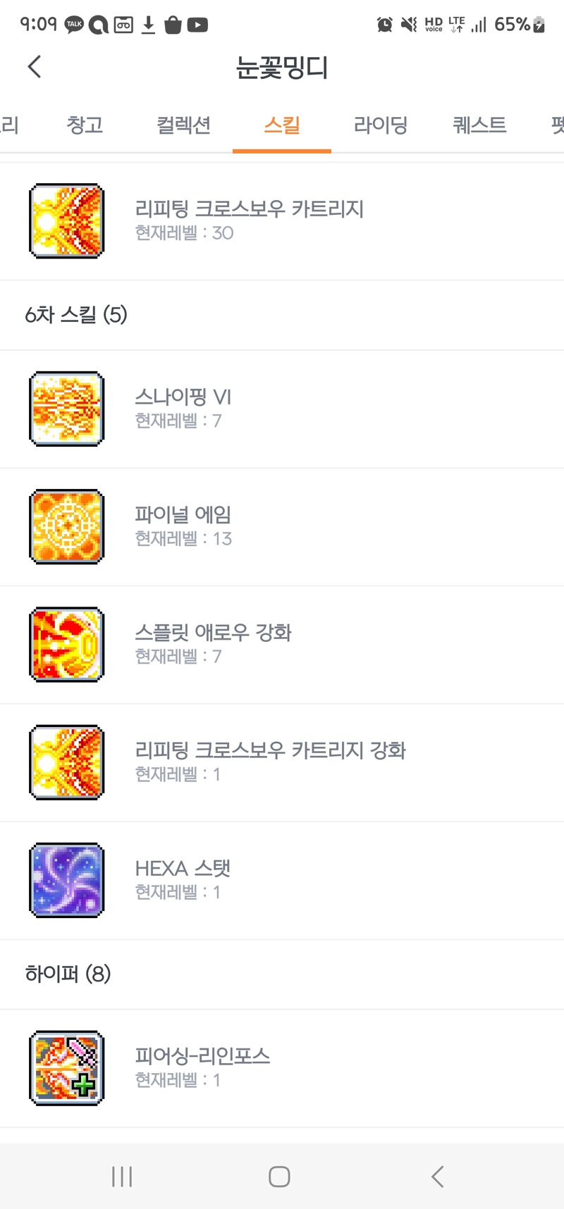 메이플스토리 인벤 다들 6차스킬 뭐부터 올리세요들 메이플스토리 인벤 궁수 직업게시판