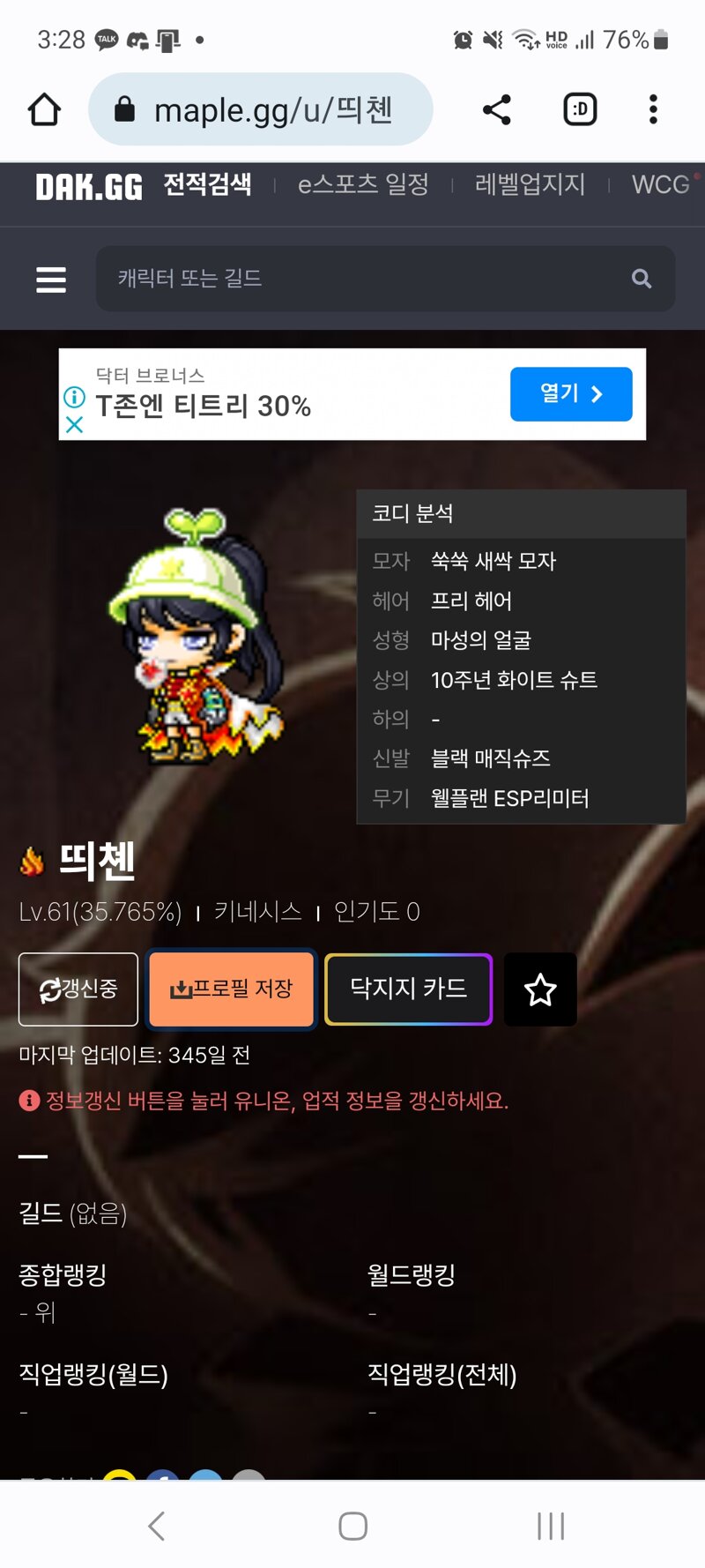 메이플스토리 인벤 이거 팔리나요 메이플스토리 인벤 자유게시판