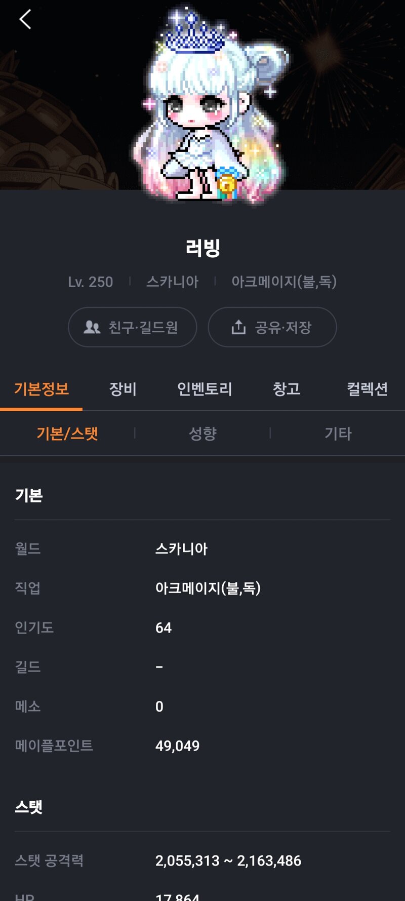 메이플스토리 인벤 러빙 외 잡닉 팝니다 메이플스토리 인벤 자유게시판