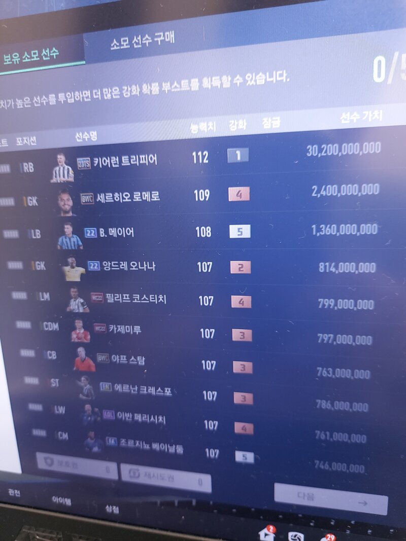 피파 온라인4 인벤 분명 있는 선순데 강화에 안뜨는거 뭐임 피파 온라인4 인벤 질문과 답변 게시판