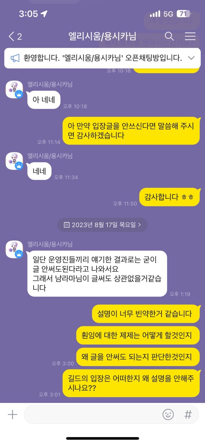메이플스토리 커뮤니티 화제 815일 아랑길드 훤잉 저격글을 올린 냠라마 입니다 후기글and문제 Vortex Gaming