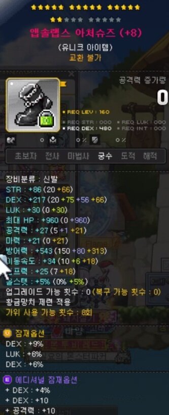 메이플스토리 인벤 윈브 해방 최소컷 템셋 조언좀요 메이플스토리 인벤 자유게시판