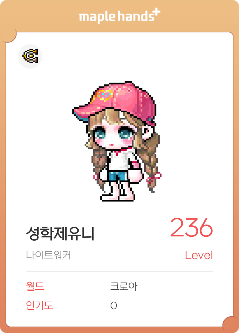 메이플스토리 인벤 컨셉코디 ㅅㅌㅊ 메이플스토리 인벤 자유게시판