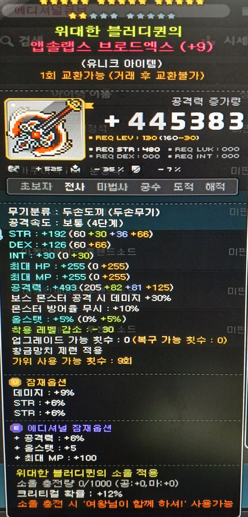메이플스토리 인벤 엘리시움 앱솔 두손도끼 경매장에서 파시던분 계시나요~~ 메이플스토리 인벤 전사 직업게시판