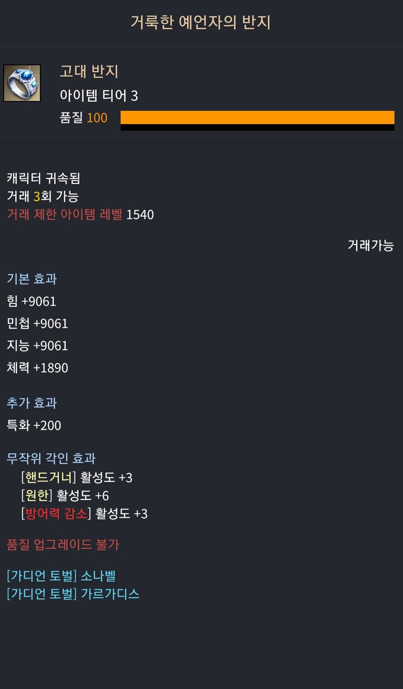 로스트아크 인벤 님들 쨈드 악세 사세요 로스트아크 인벤 데빌헌터 게시판