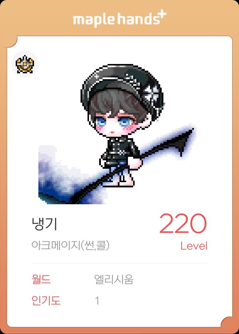 메이플스토리 인벤 닉 냉기 많은 관심 부탁드립니당 메이플스토리 인벤 마법사 직업게시판