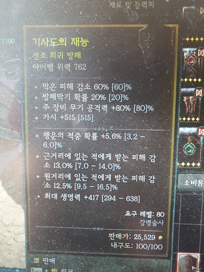 디아블로4 인벤 조넥방패용인가요 디아블로4 인벤 강령술사 게시판