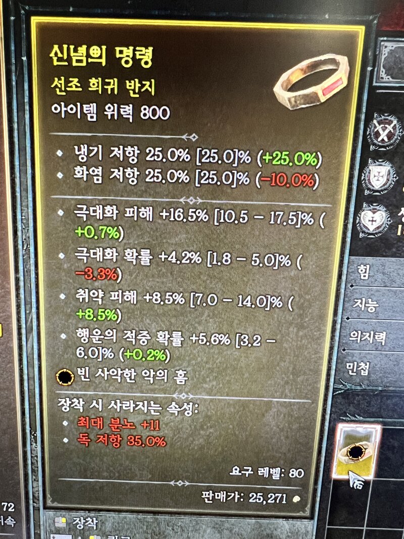 디아블로4 인벤 반지 이정도면 얼마에 팔릴까요 디아블로4 득템자랑 게시판