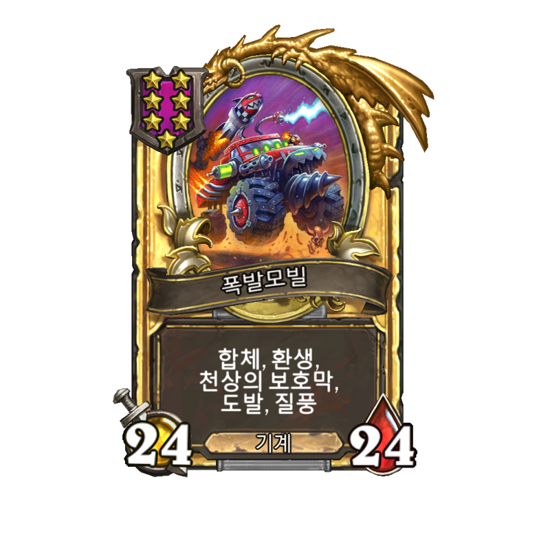 하스스톤 인벤 신규 전장 7단계 하수인 공개 하스스톤 인벤 유저뉴스