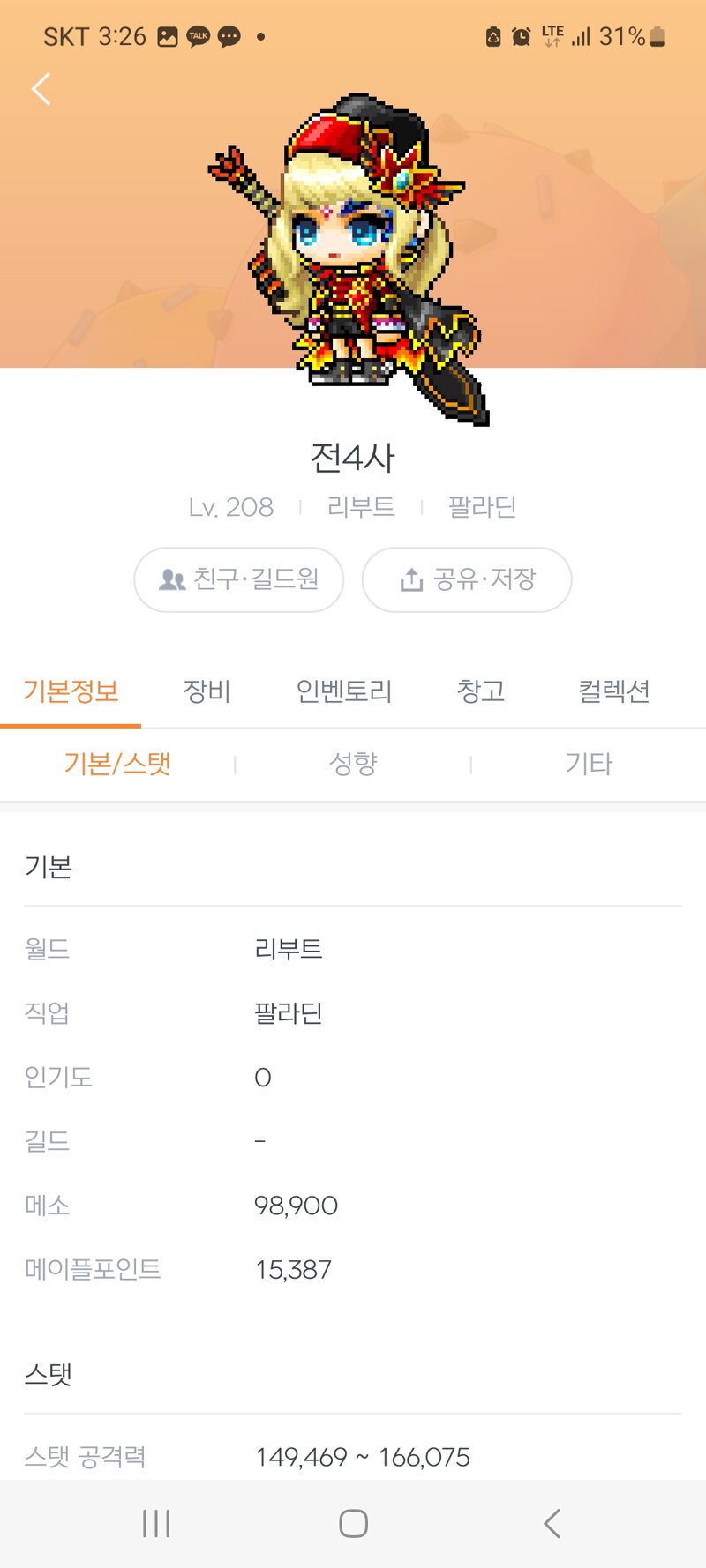 메이플스토리 인벤 판매합니다 메이플스토리 인벤 자유게시판