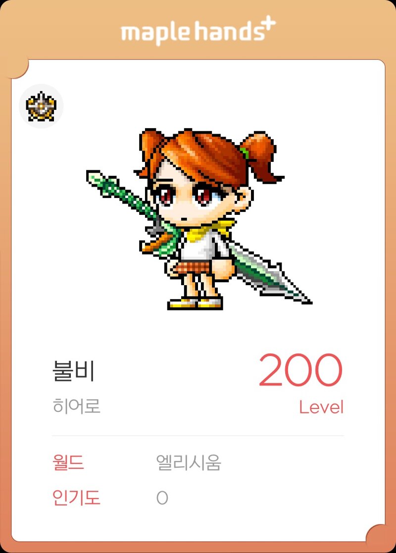 메이플스토리 인벤 이거 팔림 메이플스토리 인벤 자유게시판