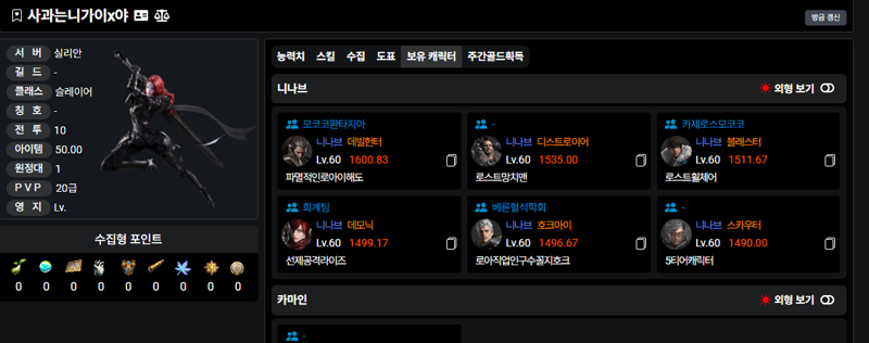 로스트아크 인벤 귓속말로 패드립하는 모코코환타지아 길드 파멸적인로아이해도 박제 로스트아크 인벤 서버 사건사고 게시판
