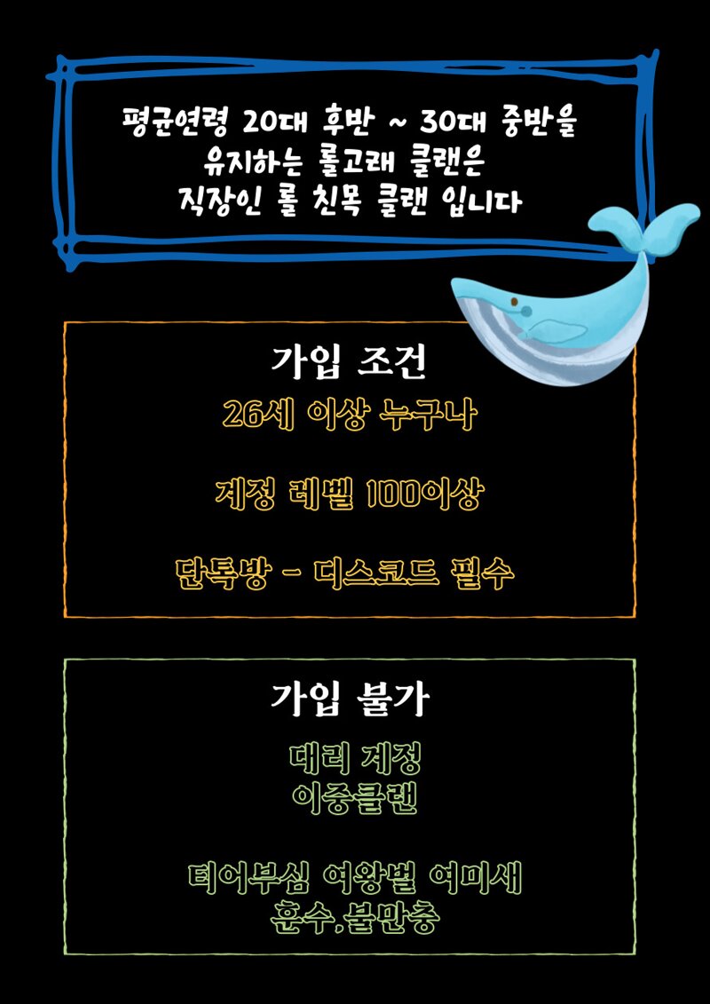 리그오브레전드 인벤 26세이상친목 퇴근 후 모여서 롤하는 롤고래 클랜 Lol 파티 매칭 게시판