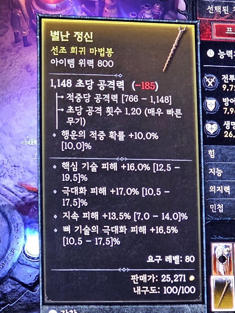 디아블로4 인벤 나눔 극극핵 법봉 나눔 디아블로4 인벤 강령술사 게시판