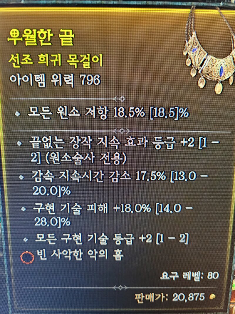 디아블로4 인벤 저도 눈드라연소목걸이 디아블로4 인벤 원소술사 게시판