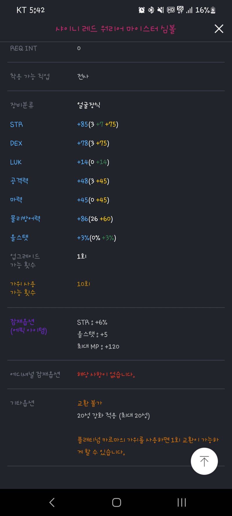 메이플스토리 인벤 제작얼장 질문좀요 메이플스토리 인벤 에오스핼리오스 게시판