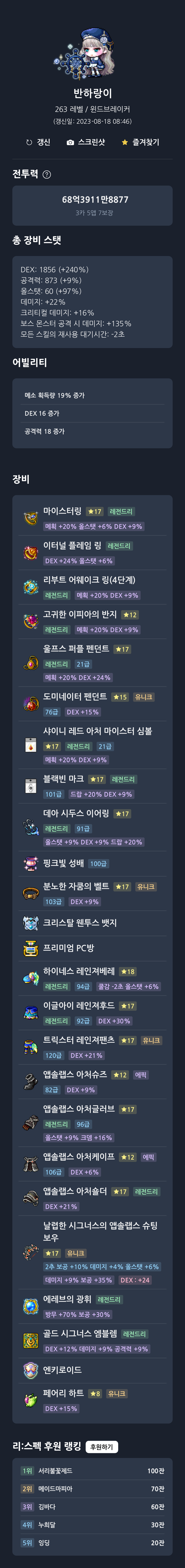 메이플스토리 인벤 안녕하세요 첫글로 스펙진로 부탁드리려 왔습니다 메이플스토리 인벤 리부트 게시판